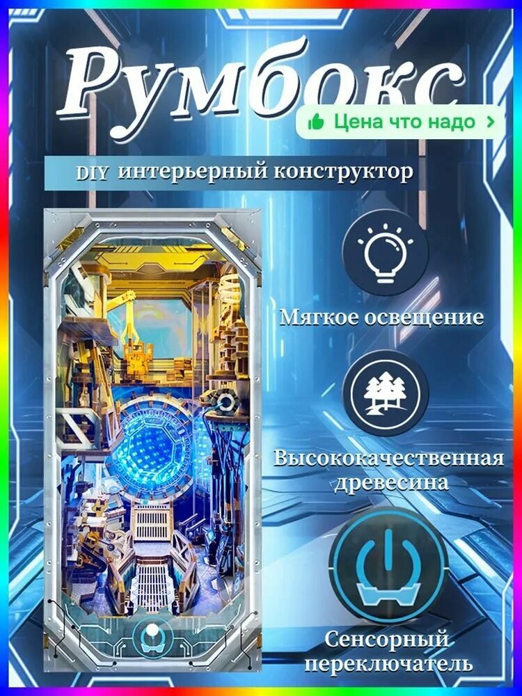 Набор DIY-Румбокс в стиле киберпанка: Planetary Era-Новый, Это