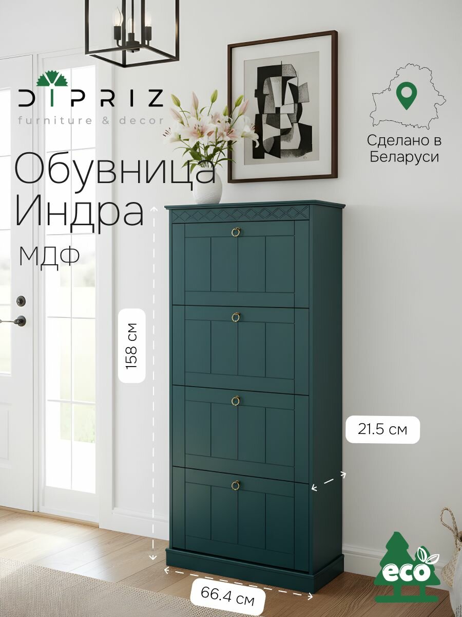 Обувница 66х22х158, Индра, закрытая, для прихожей, тумба для обуви, МДФ, зеленый изумрудный, Dipriz