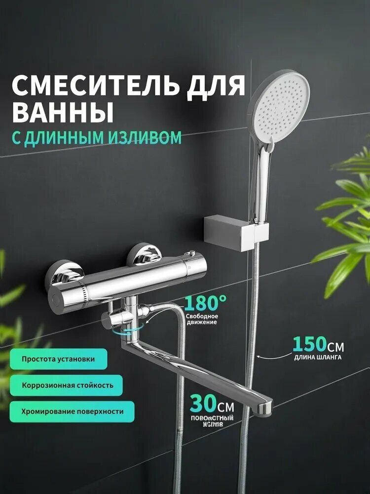 Термостатический смеситель для душа MORADO с душевым шлангом 150 см и 3-функциональной душевой лейкой, латунь, хромированная отделка, круглый, настенный монтаж