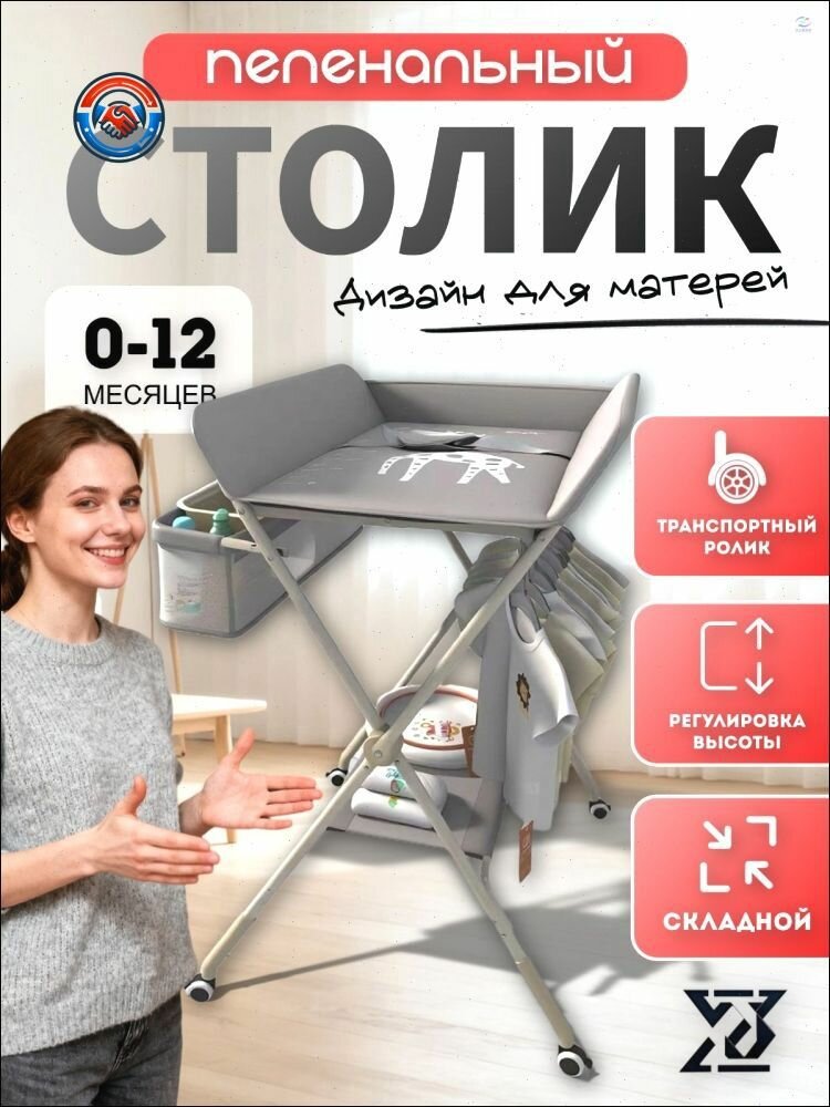 Пеленальный стол складной 63х73х102 см, компактный столик для пеленания новорожденного, водонепроницаемая поверхность, система безопасности и хранения, дорожный вариант