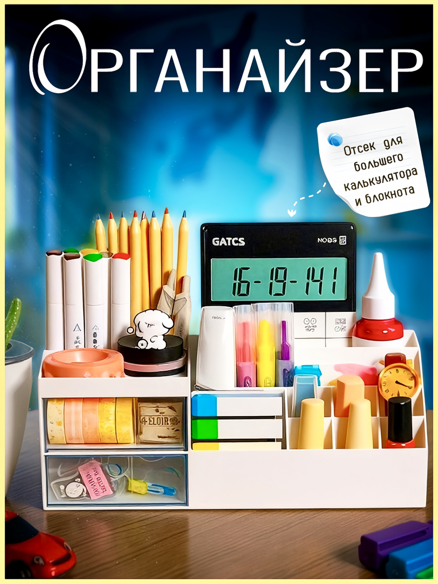 Настольный белый органайзер для хранения косметики, канцелярии и мелочей