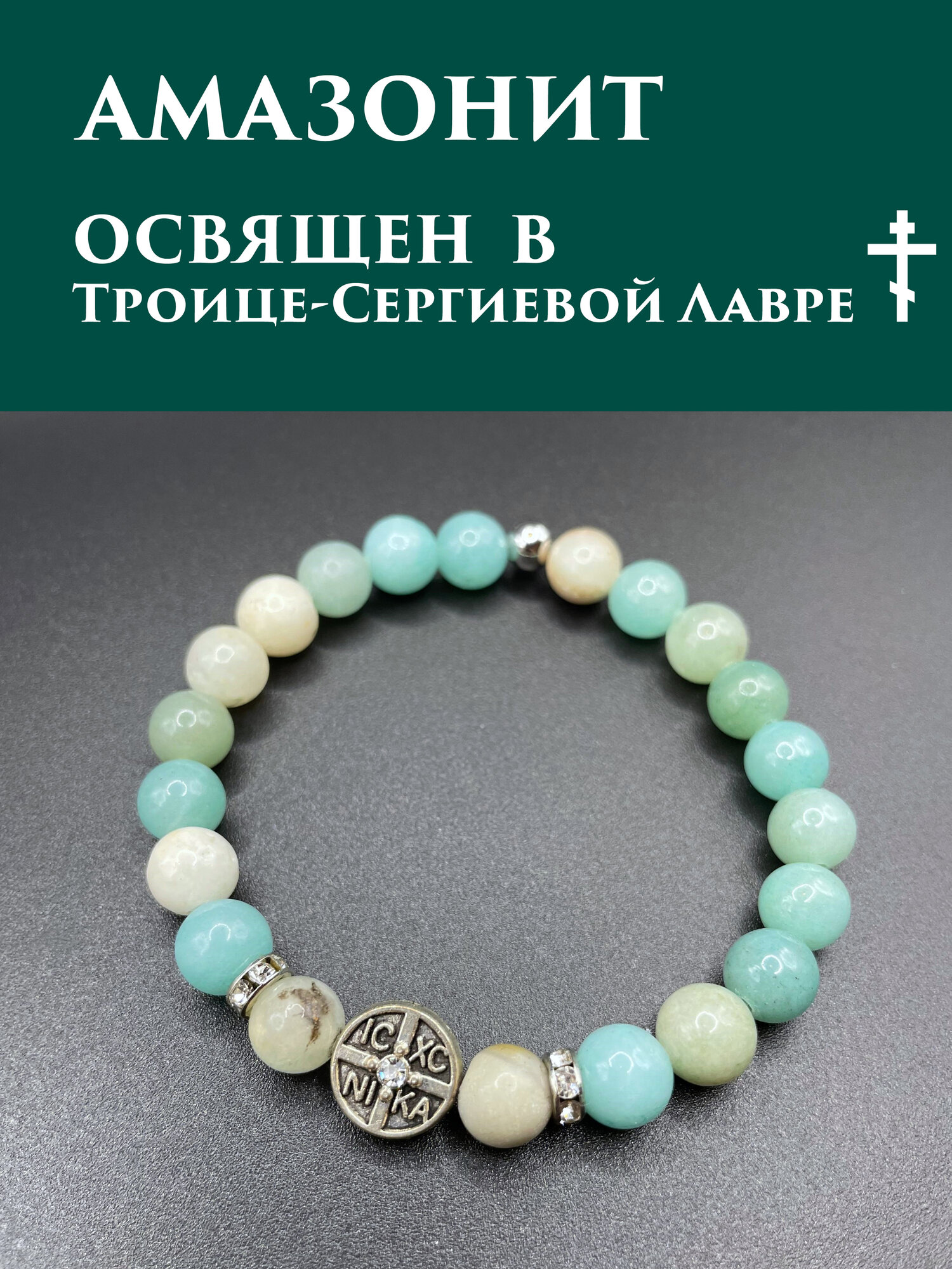 Браслет, амазонит