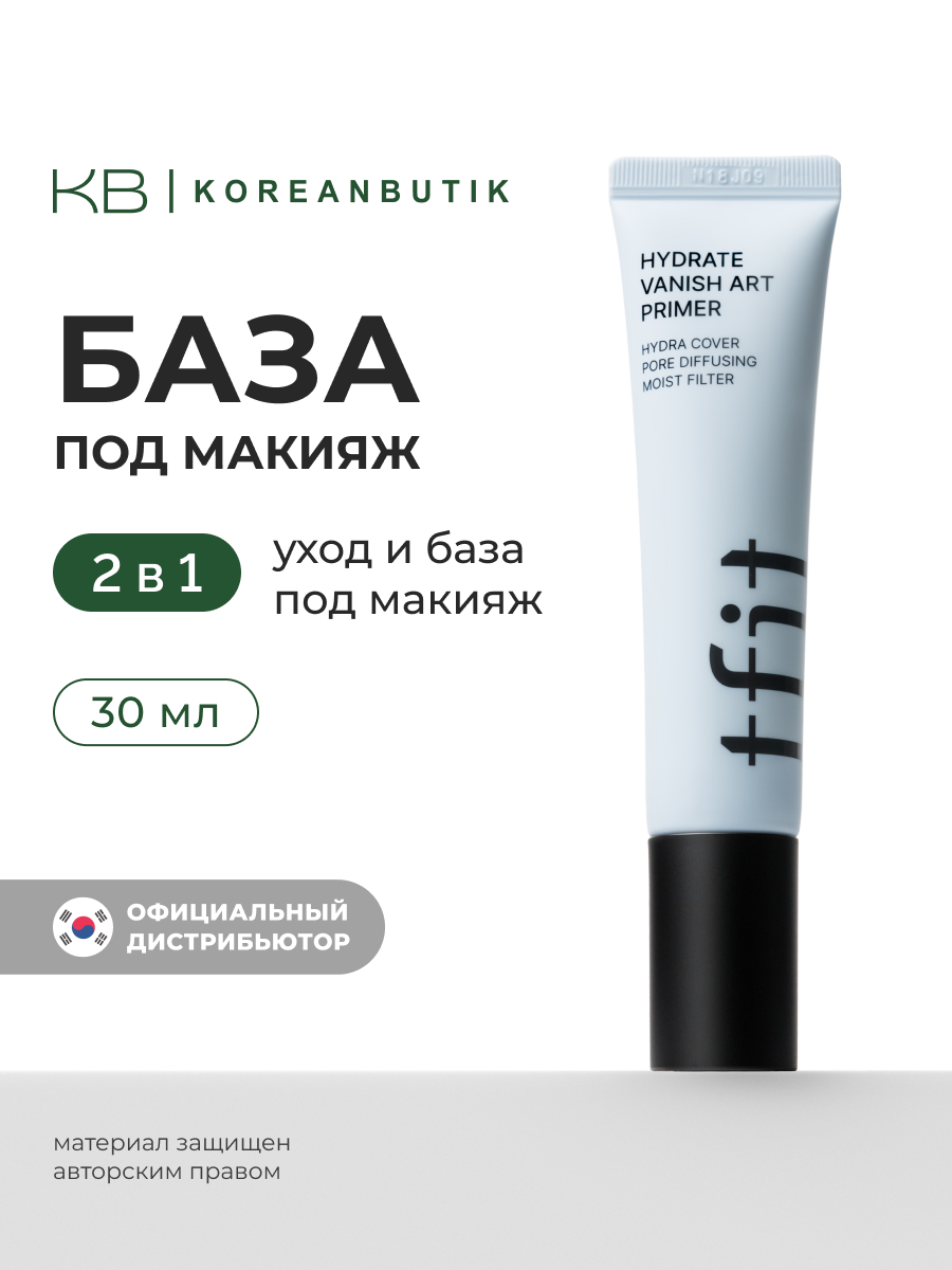 Праймер для лица увлажняющий | TFIT Hydrate Vanish Art Primer