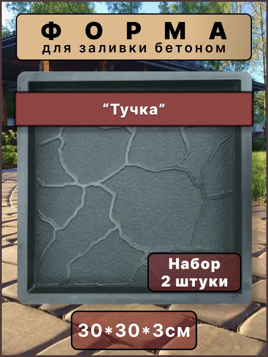 Форма для плитки "Тучка" 30*30*3см (2шт)