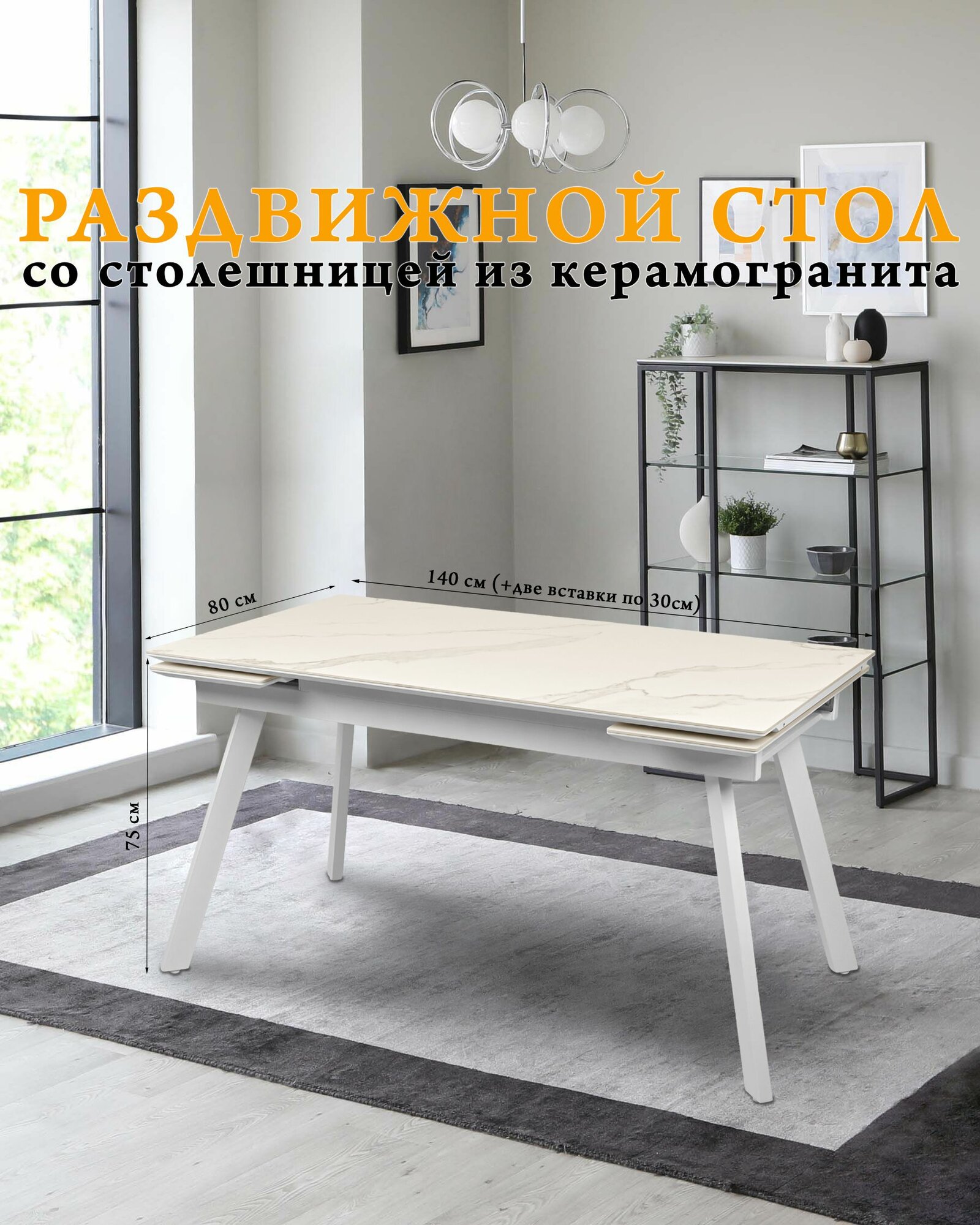 Гранд стол обеденный, керамогранит, раскладной 140х80х75 см