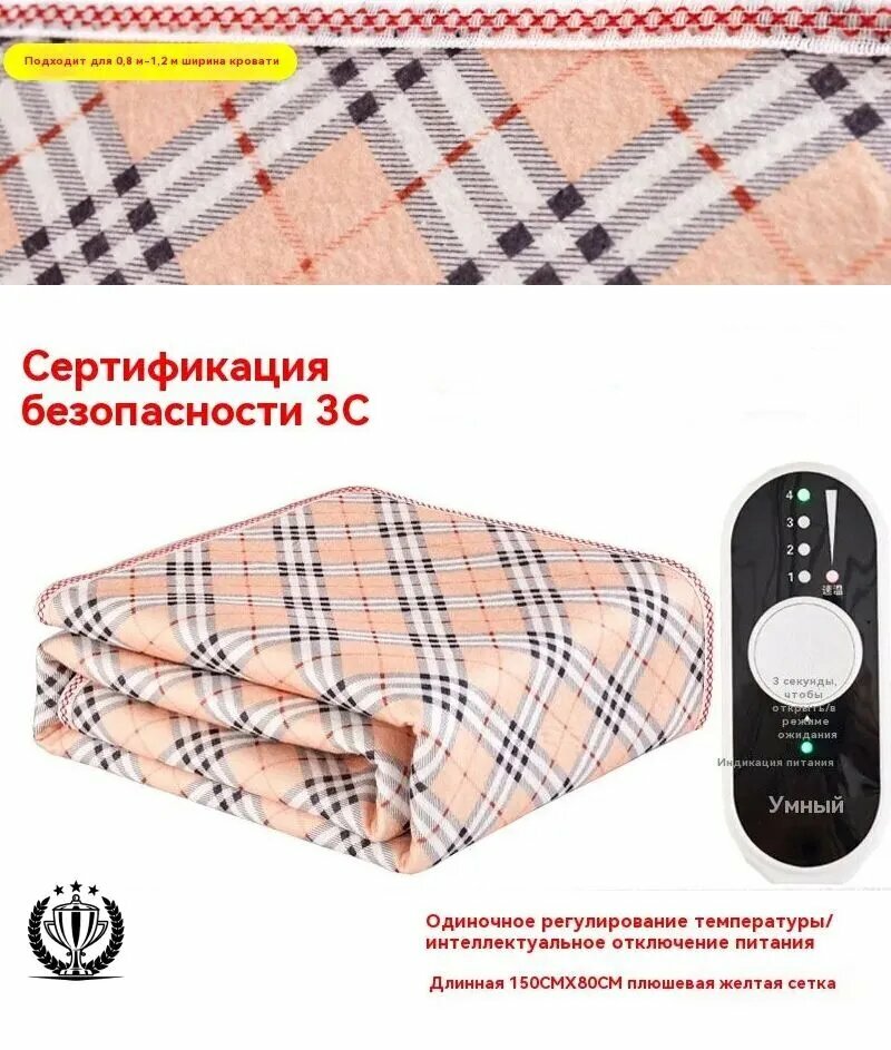 Электроодеяло 80x150 см, 60, Вт.
