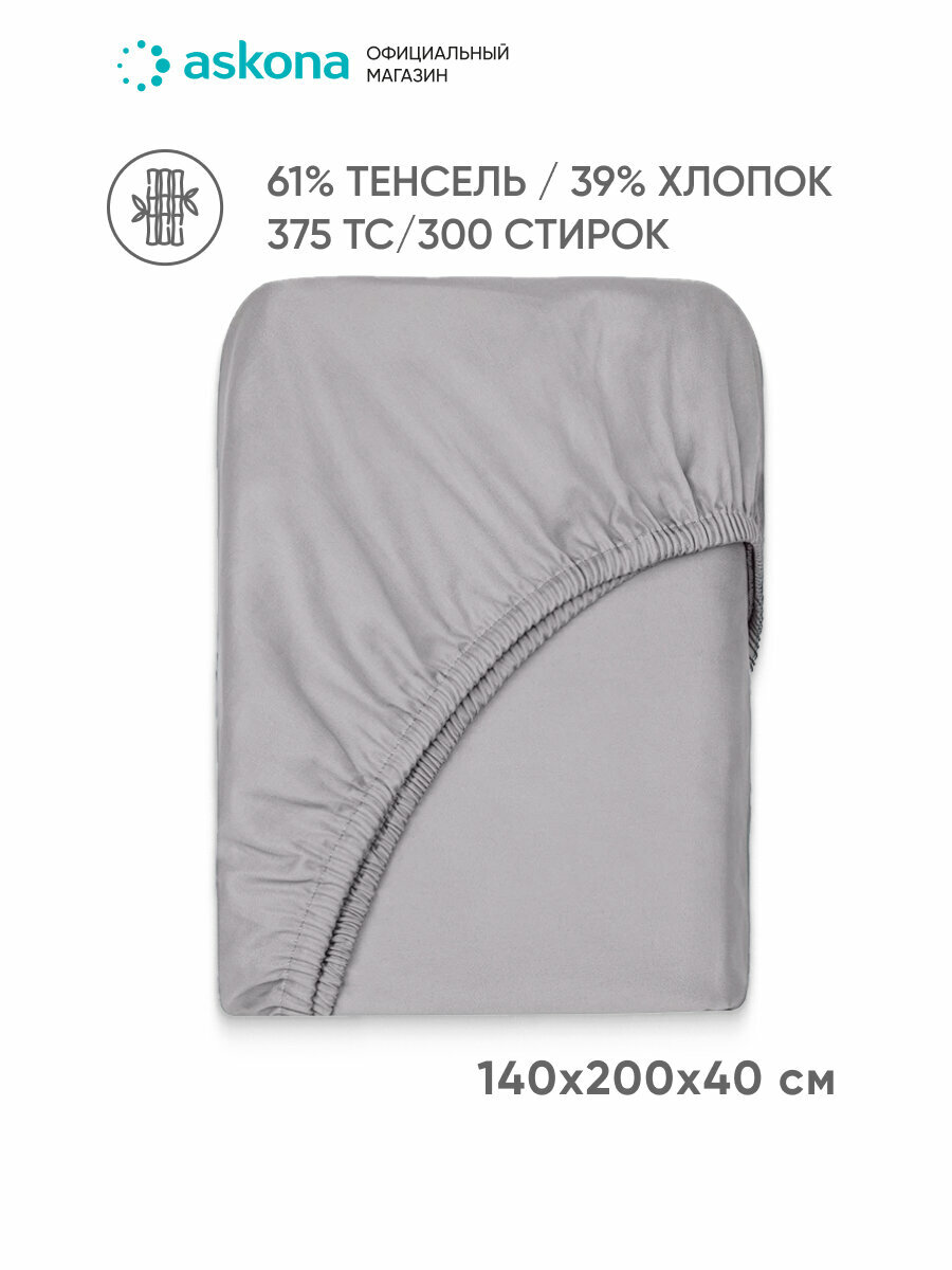 Простыня на резинке Askona (Аскона) Cotton Tencel Harmony Серебристый 140х200х40