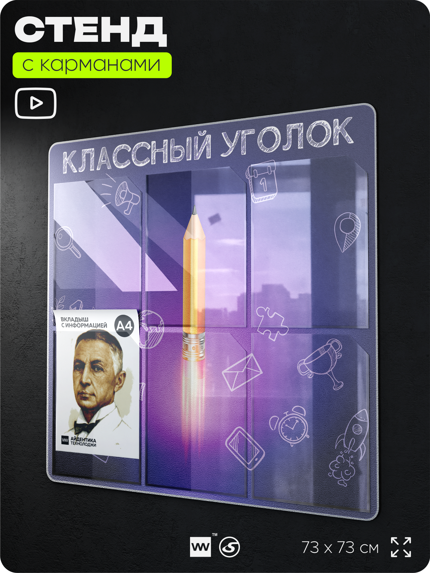 Классный уголок, информационный стенд для школы, 6 карманов, цвет Bunin, Айдентика Технолоджи