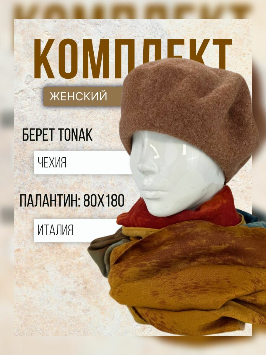 Берет Весна-лето 2026 для женщин