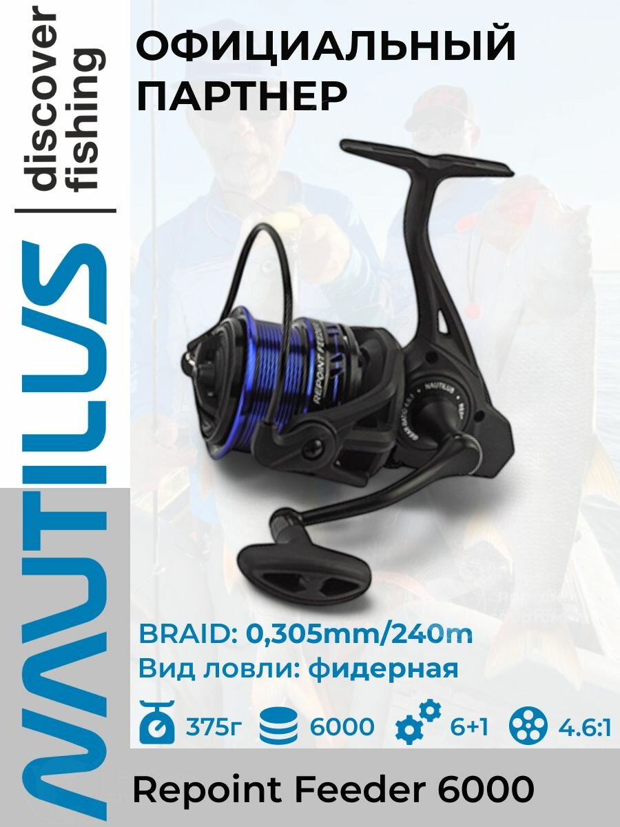 Катушка фидерная Nautilus Repoint Feeder 6000