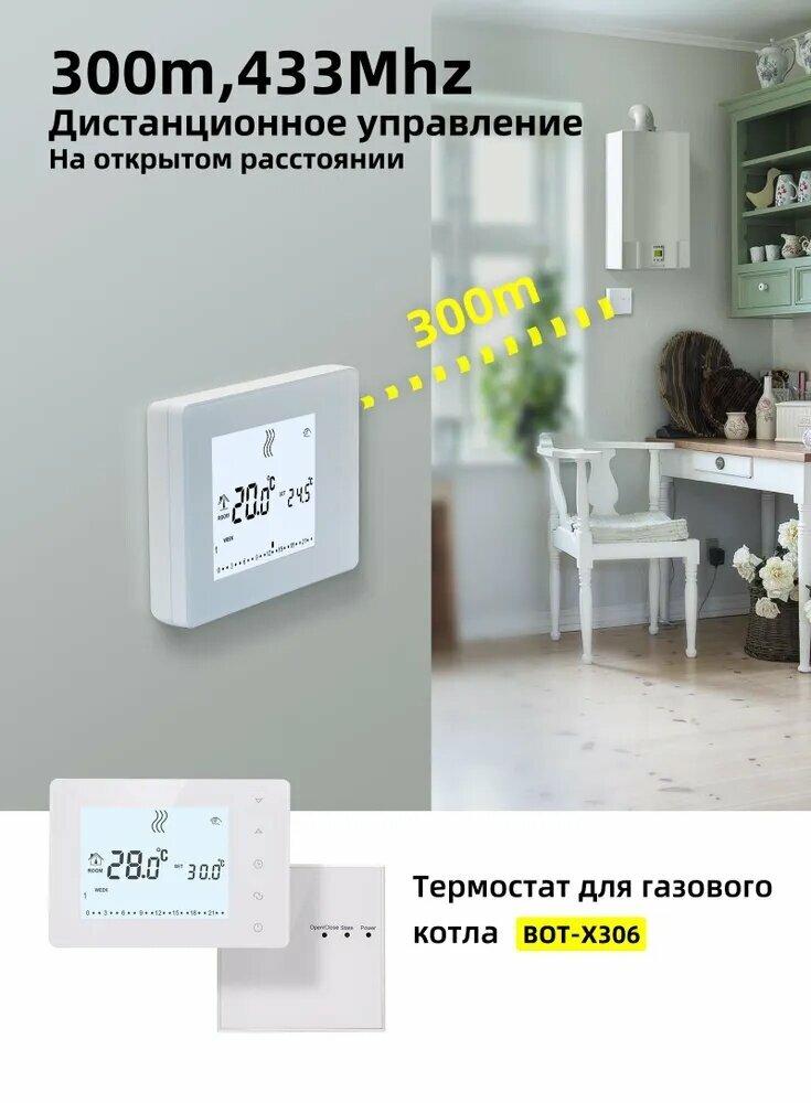Беспроводной термостат/терморегулятор Beok с питанием от батареи для газового котла, BOT-X306, Программируемый регулятор температуры с сенсорным экраном для отопления помещений с приемником