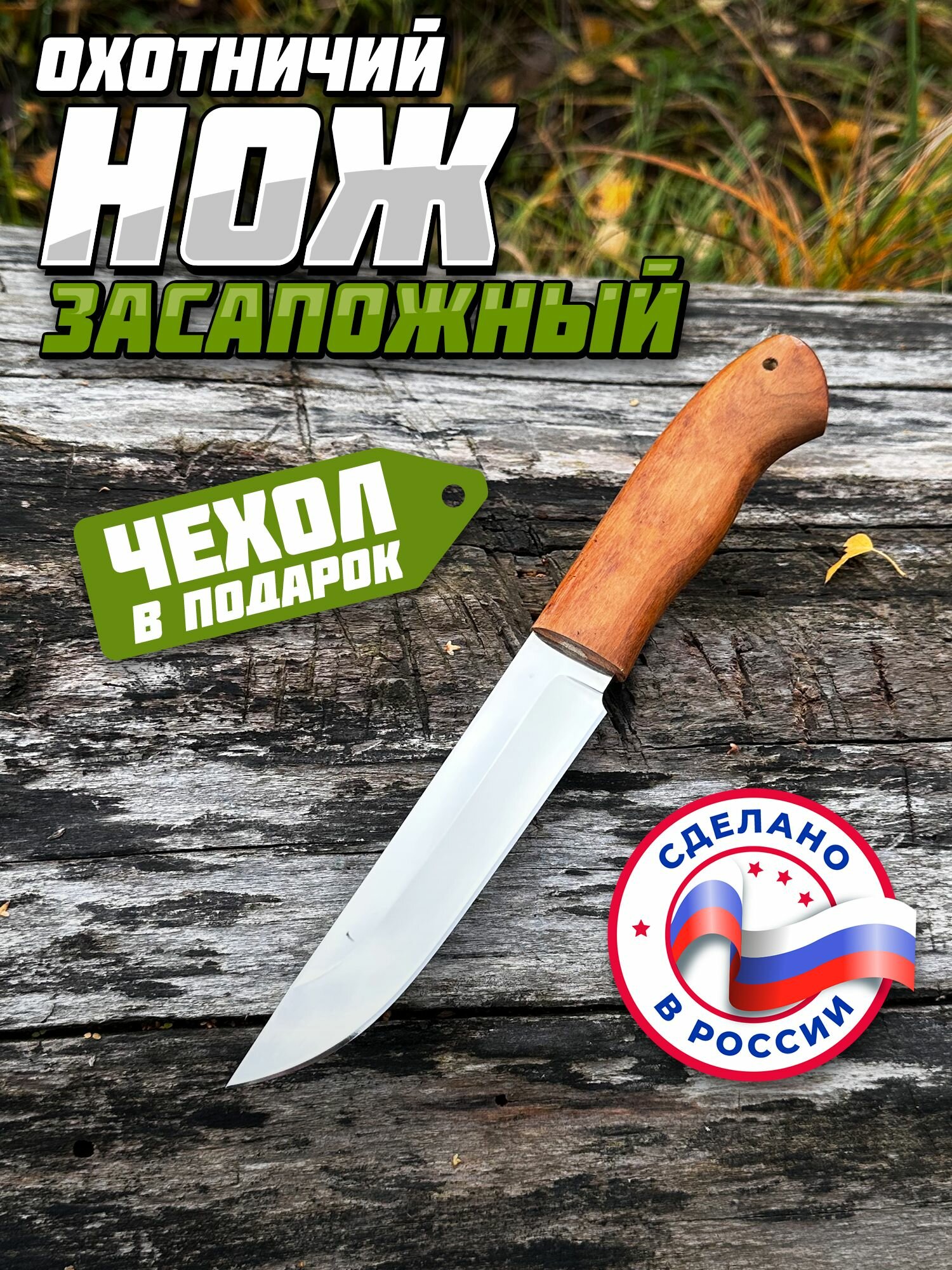 Нож "Засапожный" сталь 95х18(полированная) рукоять кавказский орех , Рабочий нож