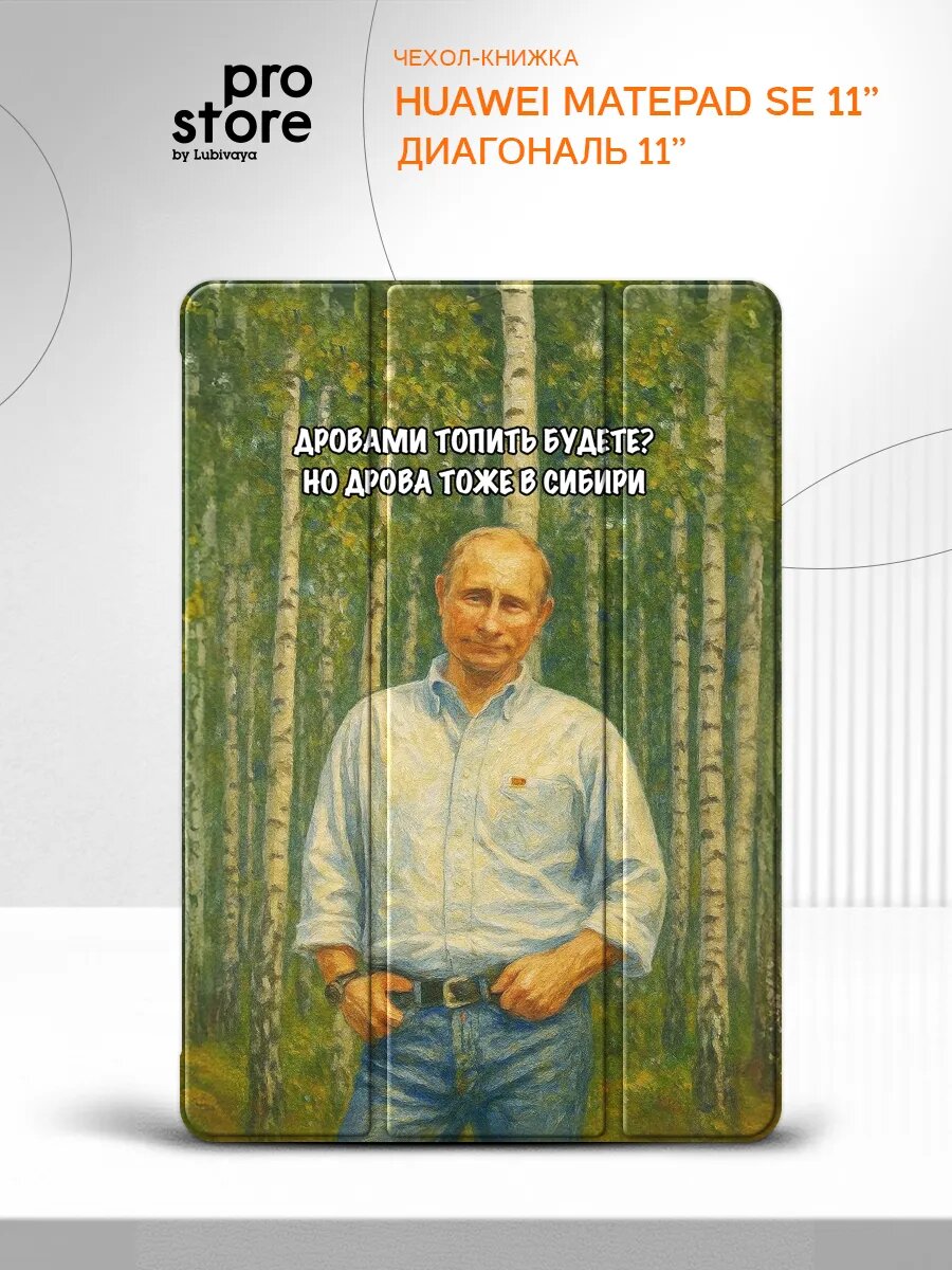 Чехол для планшета Huawei MatePad SE 11”/ Хуавей МатПад СЕ 11" защитный с рисунком