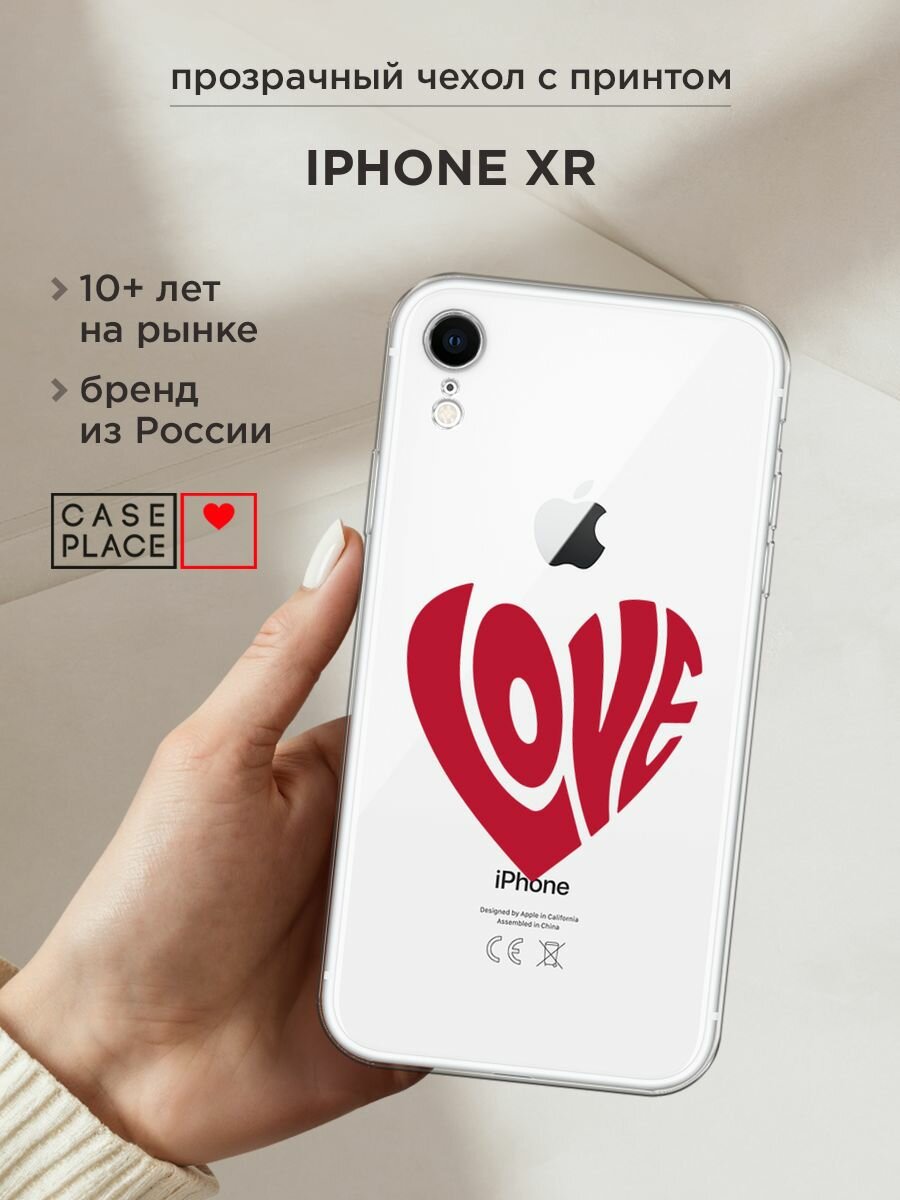 Чехол на Apple iPhone XR / Айфон XR с принтом "Love heart 2 - 14 февраля", прозрачный
