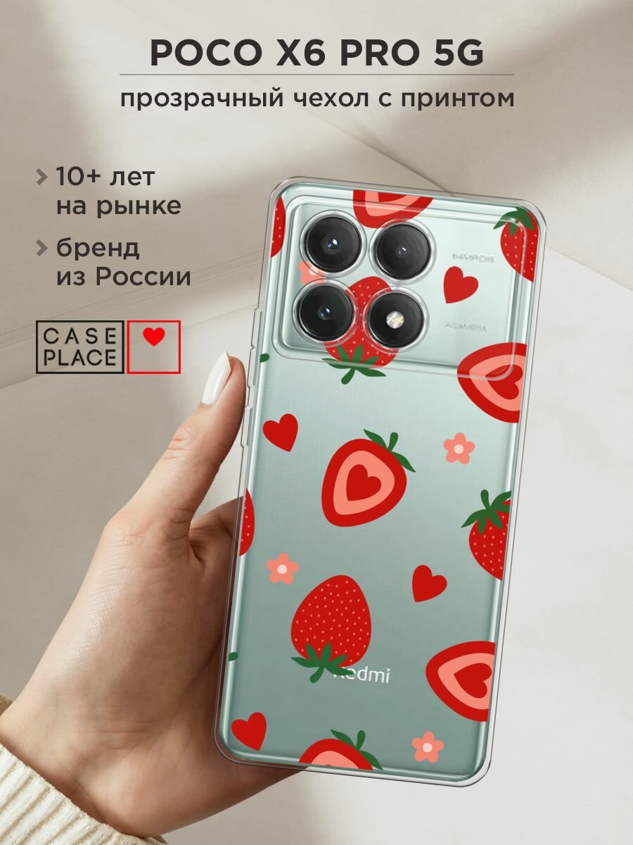 Чехол на Xiaomi Poco X6 PRO 5G / Поко X6 Про 5G с принтом "Heart strawberries 2 - 14 февраля", прозрачный
