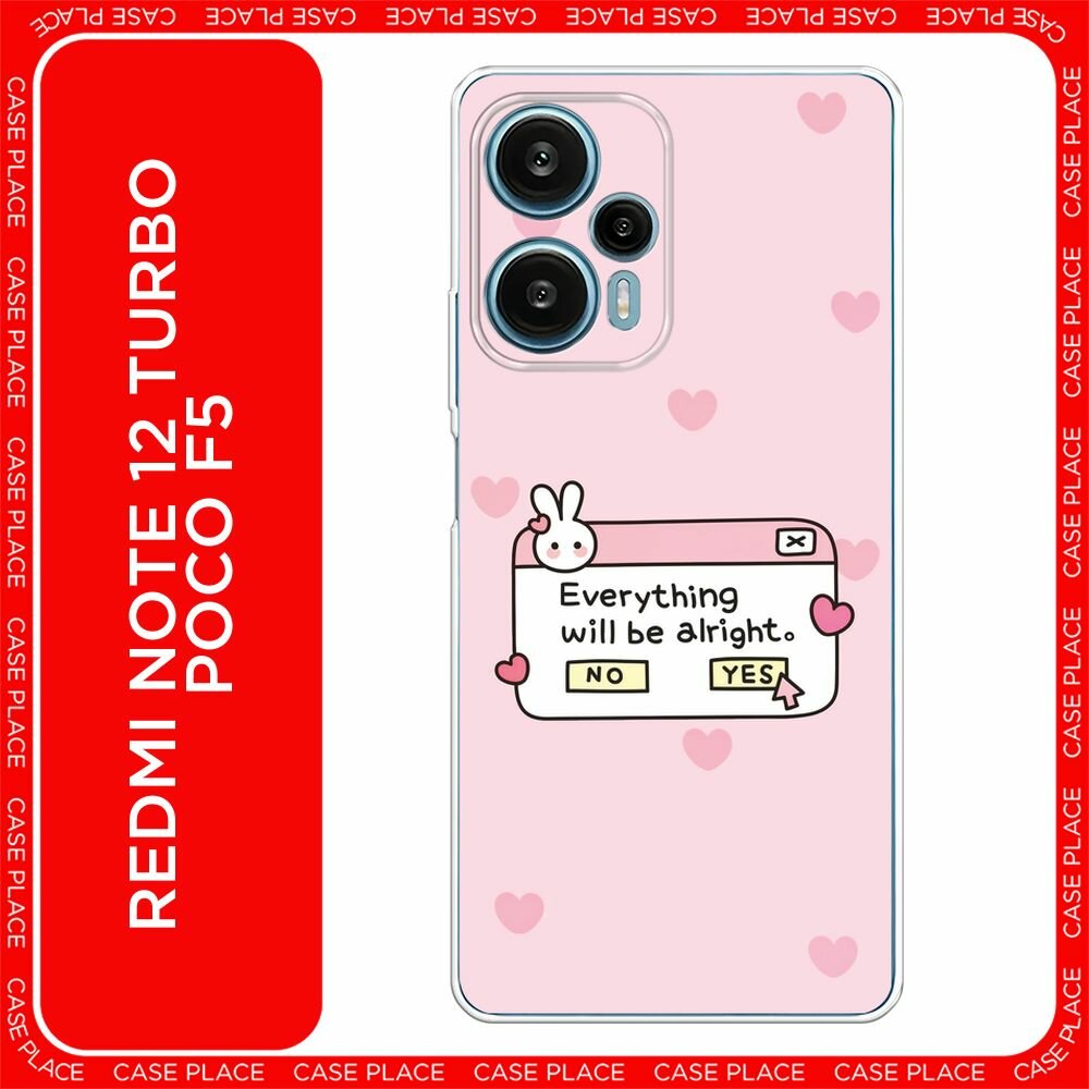 Чехол на Xiaomi Redmi Note 12 Turbo/Poco F5 / Сяоми Редми Ноут 12 Турбо/Поко Ф5 с принтом "Everything will be alright"