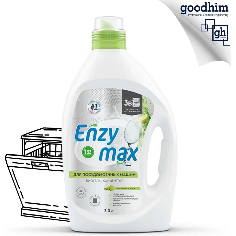 Goodhim Биогель-концентрат 3в1 для посудомоечных машин ENZYMAX, 2 л 12347