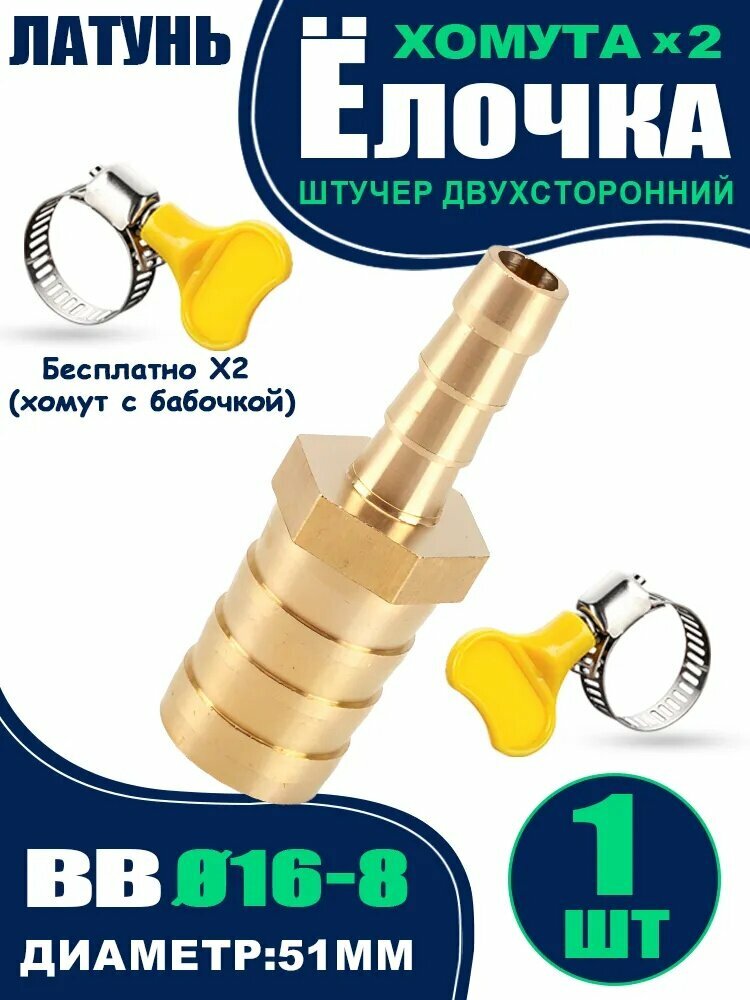 Ремонтное соединение переходное тип елочка 16-8мм с хомутом, 1 шт