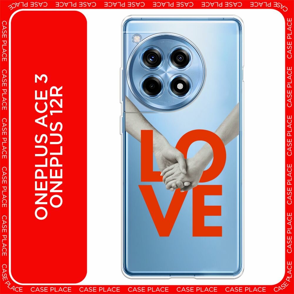 Чехол на OnePlus Ace 3/12R / Ван Плас Асе 3/12R с принтом "Love holding hands - 14 февраля", прозрачный