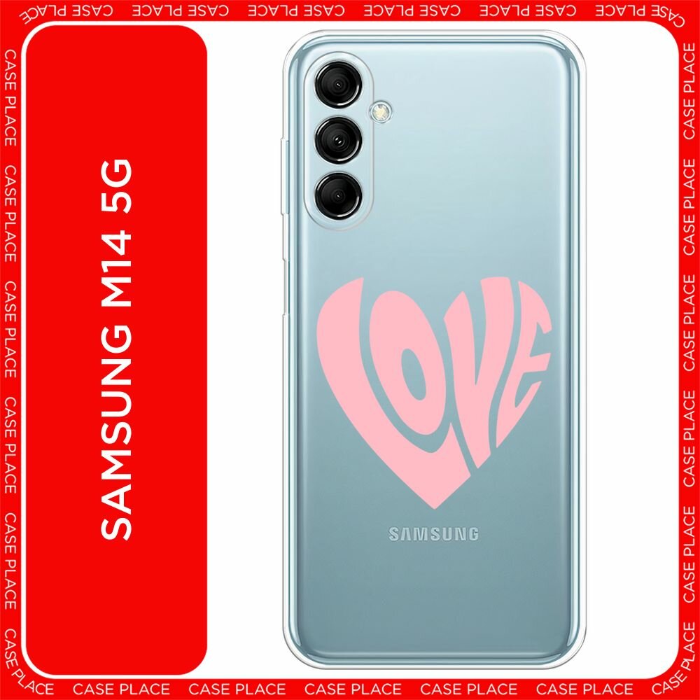 Чехол на Samsung Galaxy M14 5G / Галакси M14 5G с принтом "Love heart 3 - 14 февраля", прозрачный