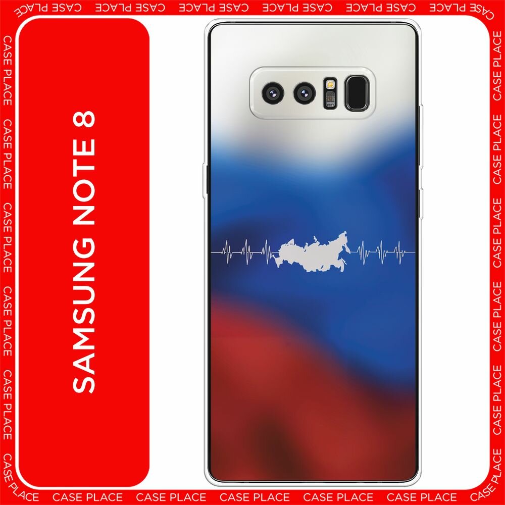 Чехол на Samsung Galaxy Note 8 / Самсунг Галакси Нот 8 с принтом "Россия в сердце - 23 февраля"