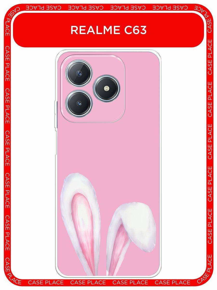 Силиконовый чехол на Realme C63 / Реалми С63 с принтом "Кроличьи уши 1"