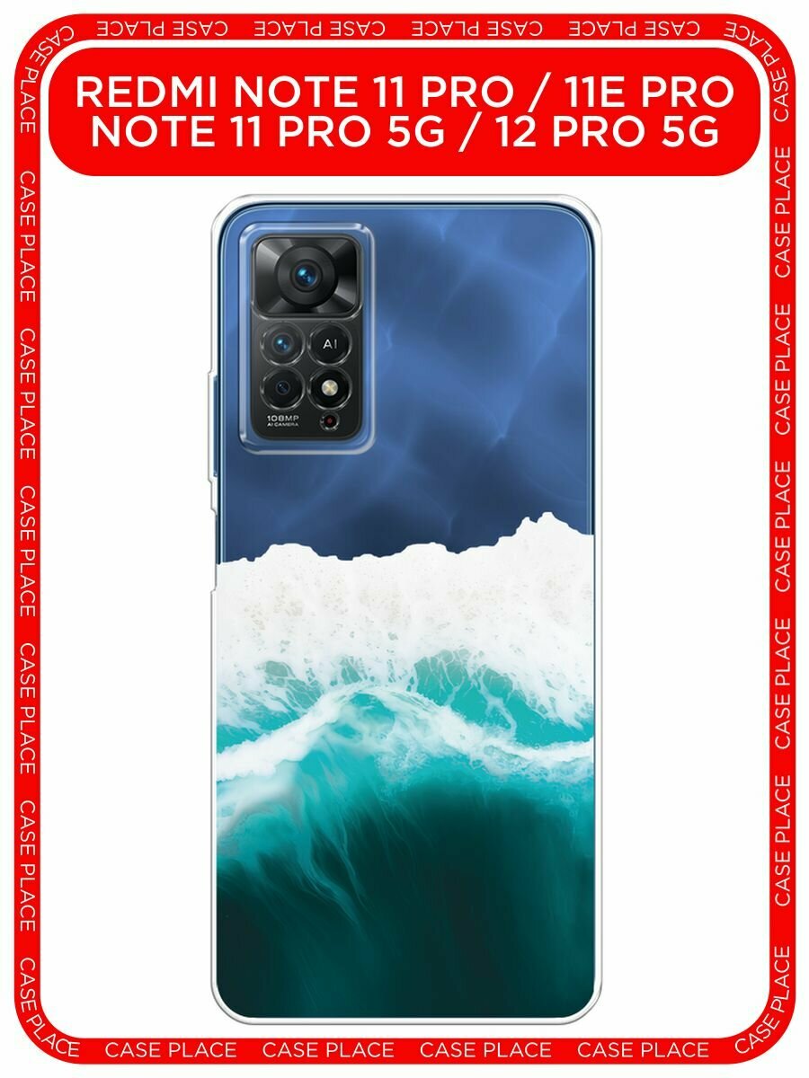 Чехол на Xiaomi Redmi Note 11E Pro / Сяоми Редми Нот 11E Pro Про с принтом "Большая волна", прозрачный