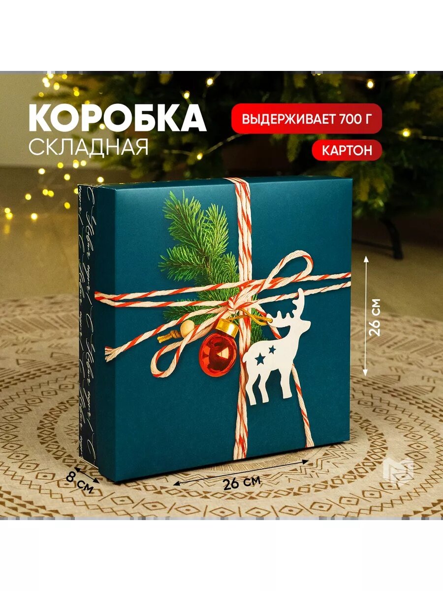 Коробка подарочная "Новогодняя посылка", 26 х 26 х 8 см, синий, складная, для упаковки подарка на Новый Год