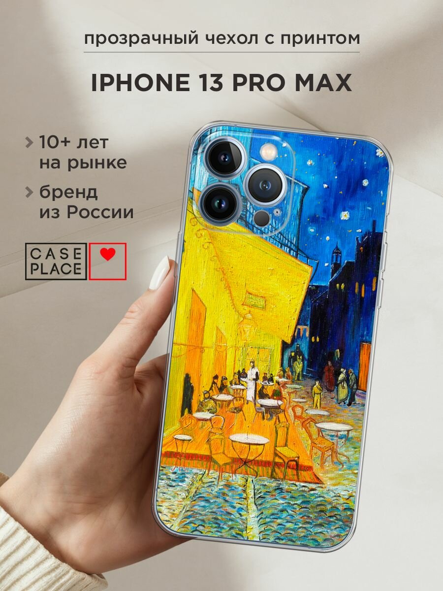Чехол на Apple iPhone 13 Pro Max / Айфон 13 Про Макс с принтом "Ван Гог Желтый дом"