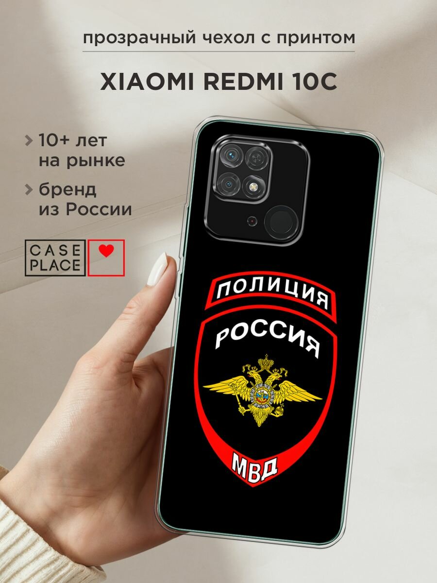 Чехол на Xiaomi Redmi 10C / Сяоми Редми 10C с принтом "Эмблема Полиции"