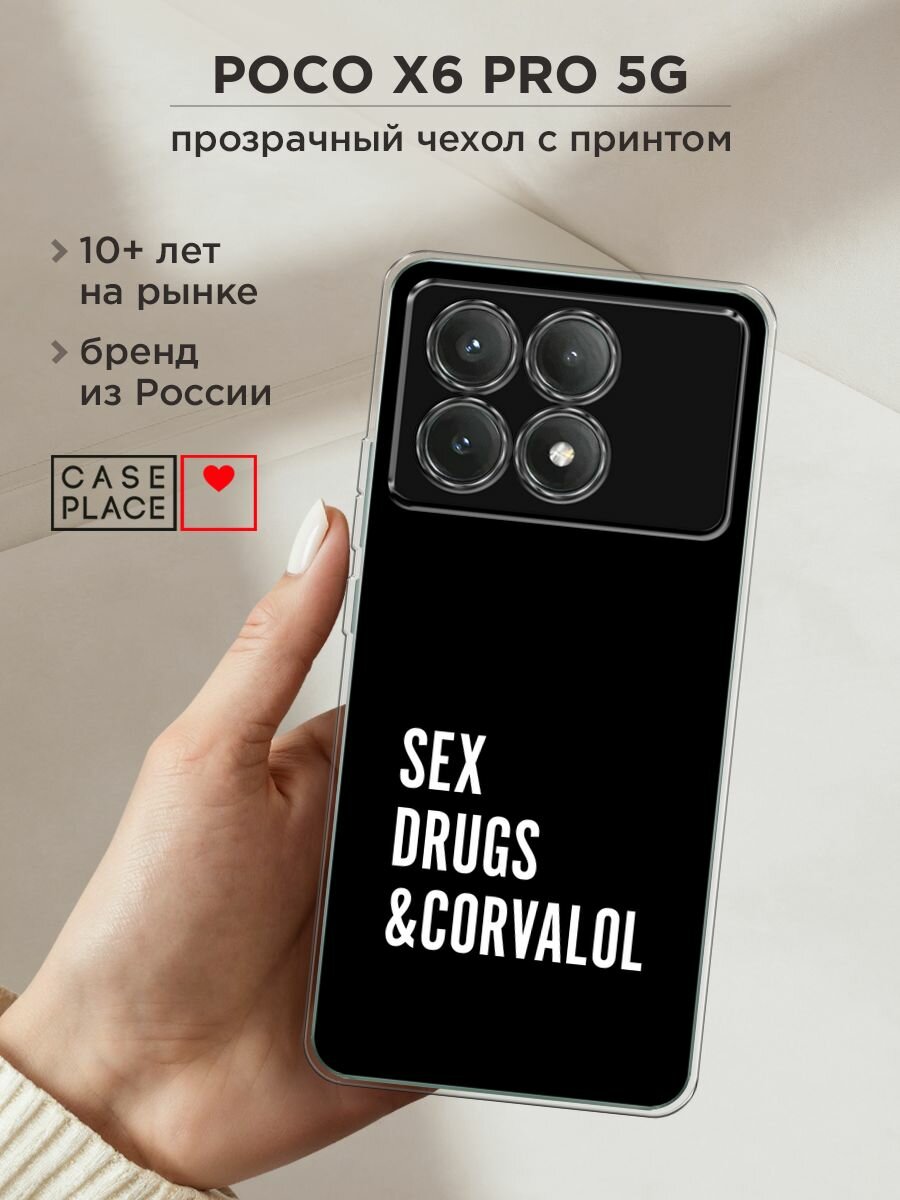 Чехол на Xiaomi Poco X6 PRO 5G / Поко X6 Про 5G с принтом "Corvalol"