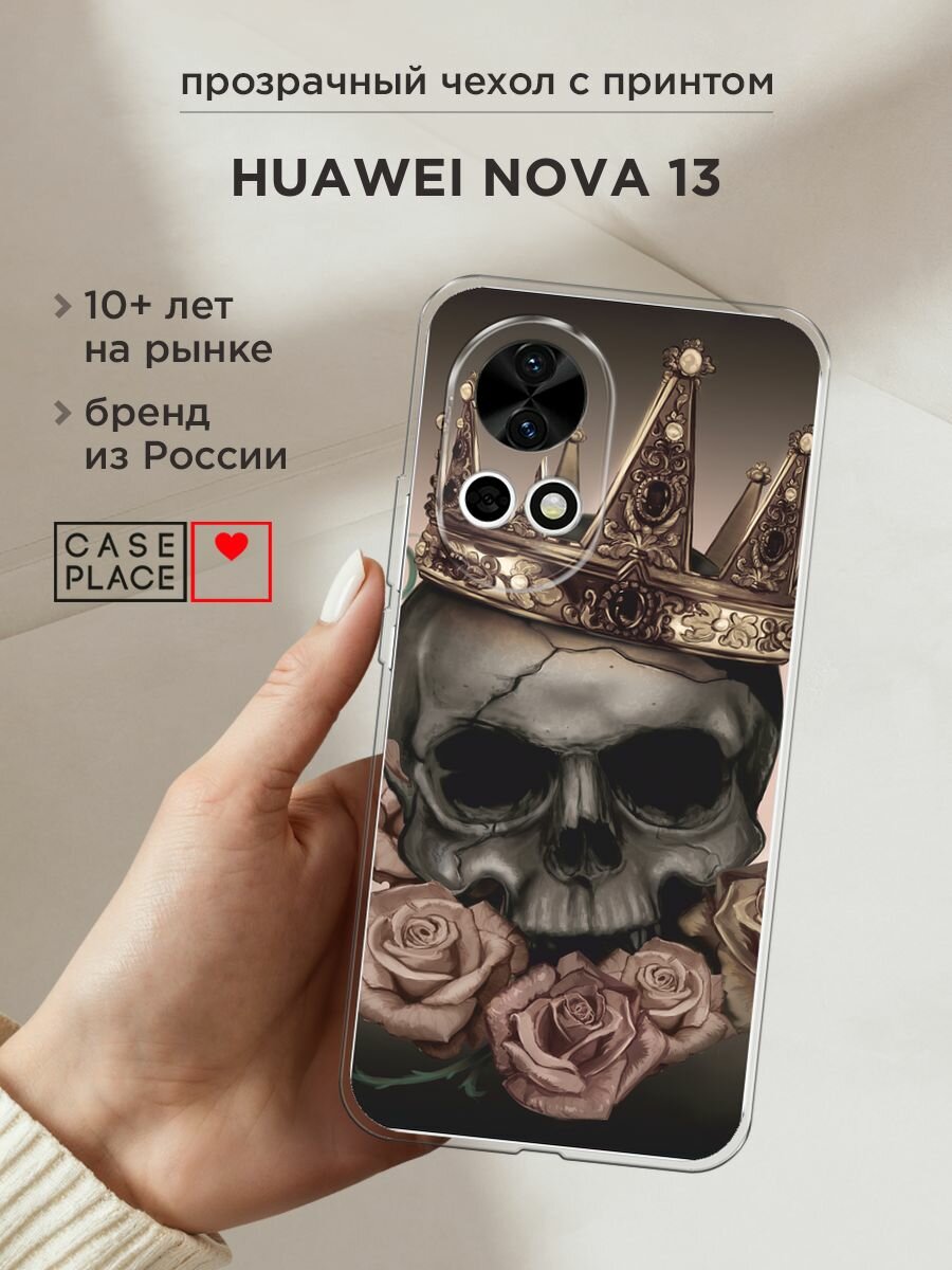 Чехол на Huawei Nova 12/Nova13 / Хуавей Нова 12/Нова 13 с принтом "Череп 22"
