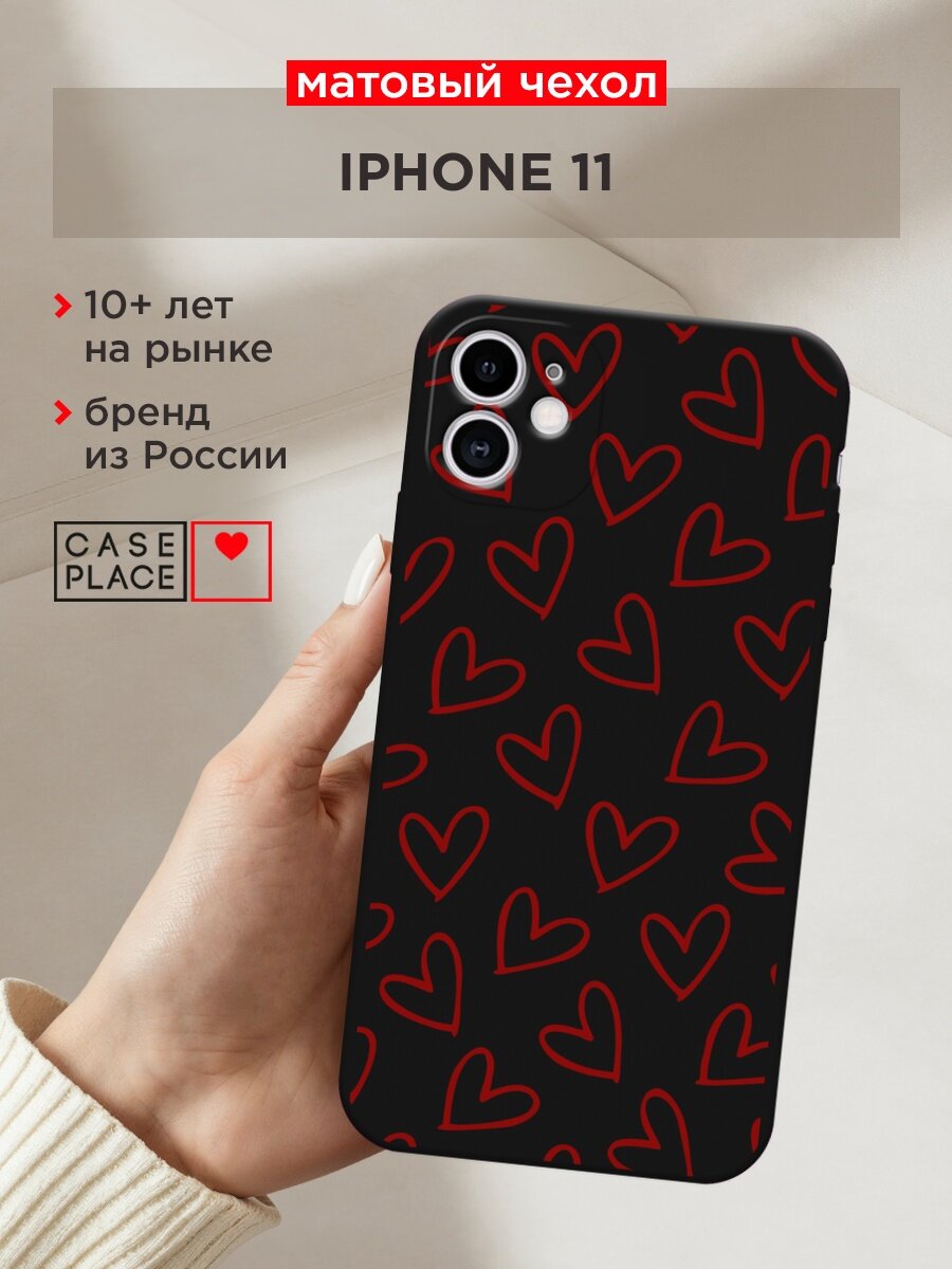 Черный матовый чехол на Apple iPhone 11 / Айфон 11 с принтом "Little hearts doodles 2 - 14 февраля"