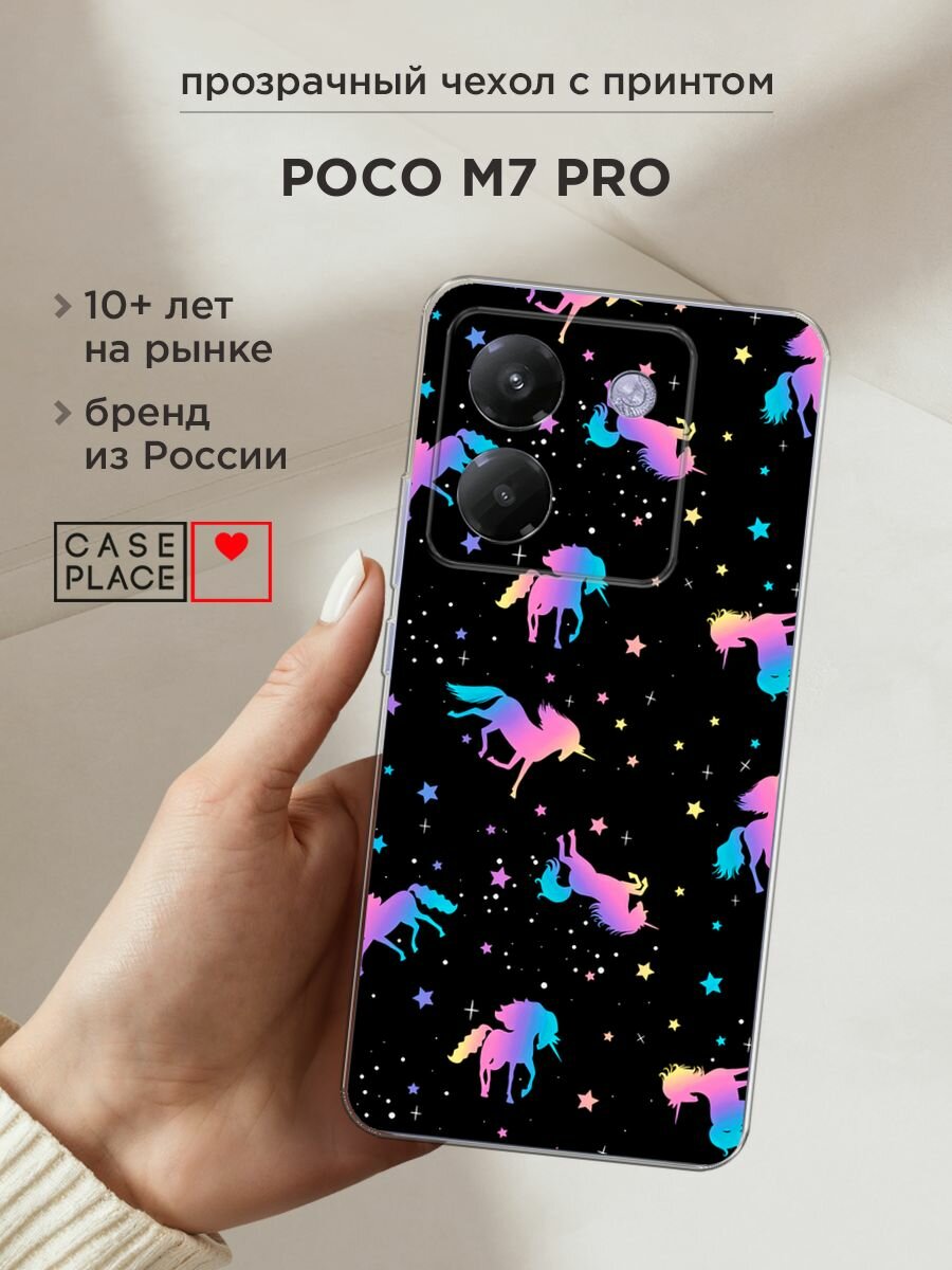 Чехол на Poco M7 Pro / Поко М7 Про с принтом "Единороги градиент"
