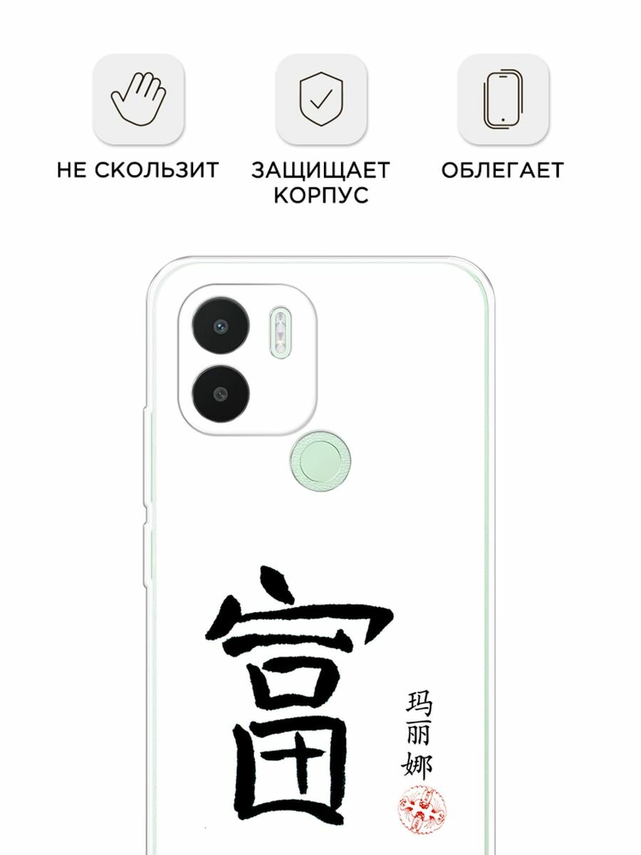 Чехол на Xiaomi Redmi A1+/Redmi A2+/Poco C51/C50 / Редми A1+ с принтом "Богатство 1" — фото 1