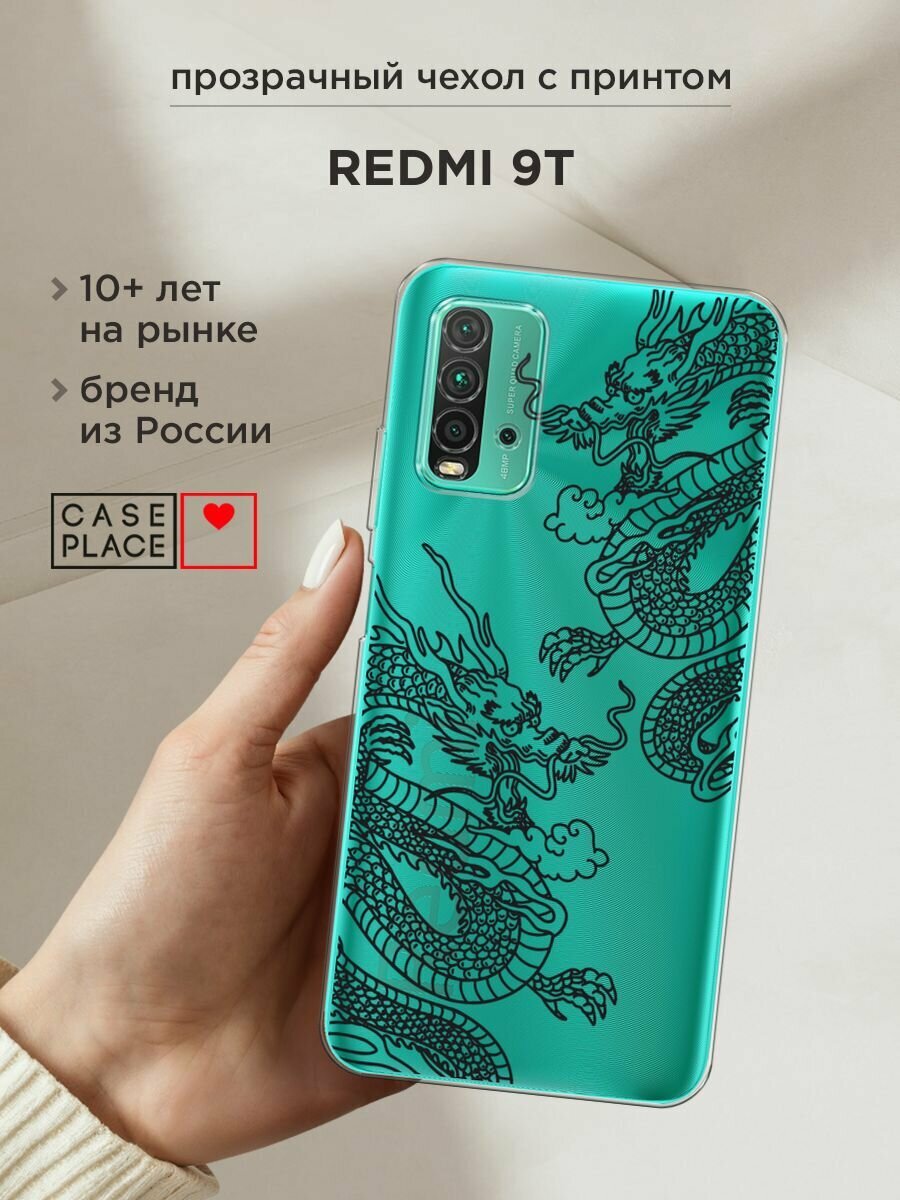 Чехол на Xiaomi Redmi 9T / Сяоми Редми 9Т с принтом "Два китайских дракона", прозрачный