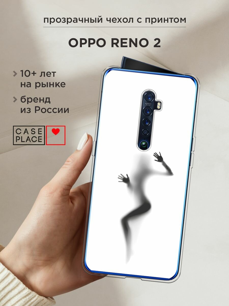 Чехол на Oppo Reno 2 / Оппо Рено 2 с принтом "Девушка в душе"