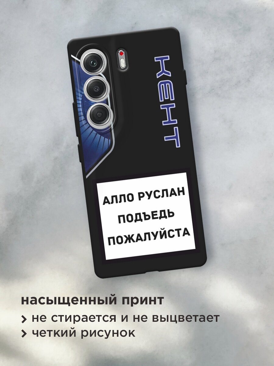 Черный матовый чехол на Tecno Camon 40 / Текно Камон 40 с принтом "Ало Руслан" — фото 1