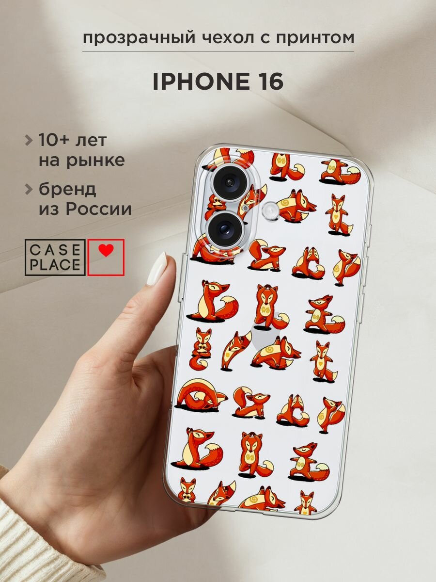 Чехол на Apple iPhone 16 / Айфон 16 с принтом "Йога для лисы", прозрачный