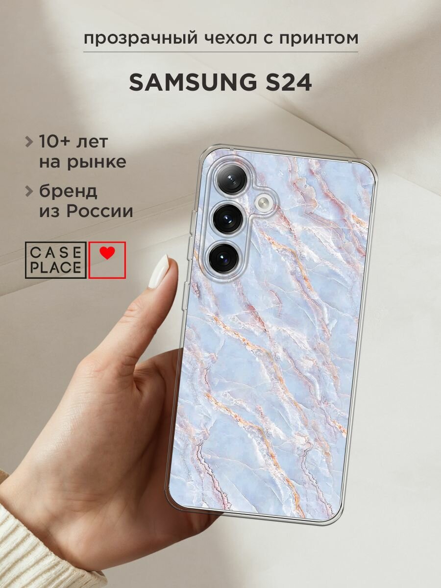Чехол на Samsung Galaxy S24 / Самсунг S24 с принтом "Сиреневый мрамор"