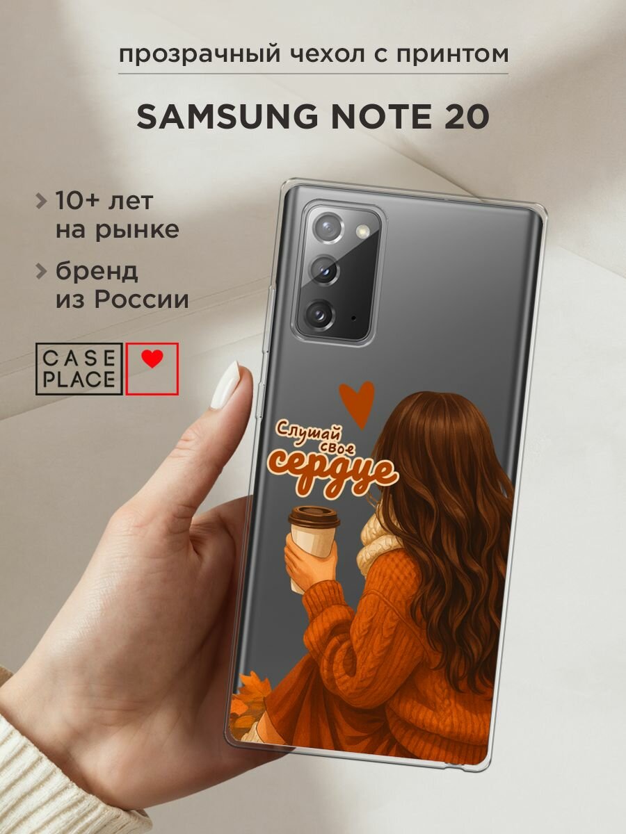 Чехол на Samsung Galaxy Note 20 / Самсунг Галакси Ноут 20 с принтом "Цени каждый миг", прозрачный