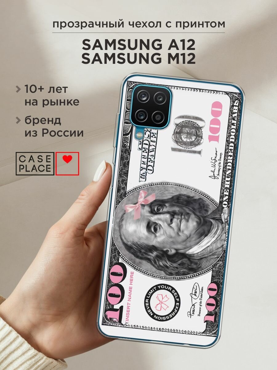 Чехол на Samsung Galaxy A12/M12 / Самсунг Галакси А12/М12 с принтом "Милый доллар"