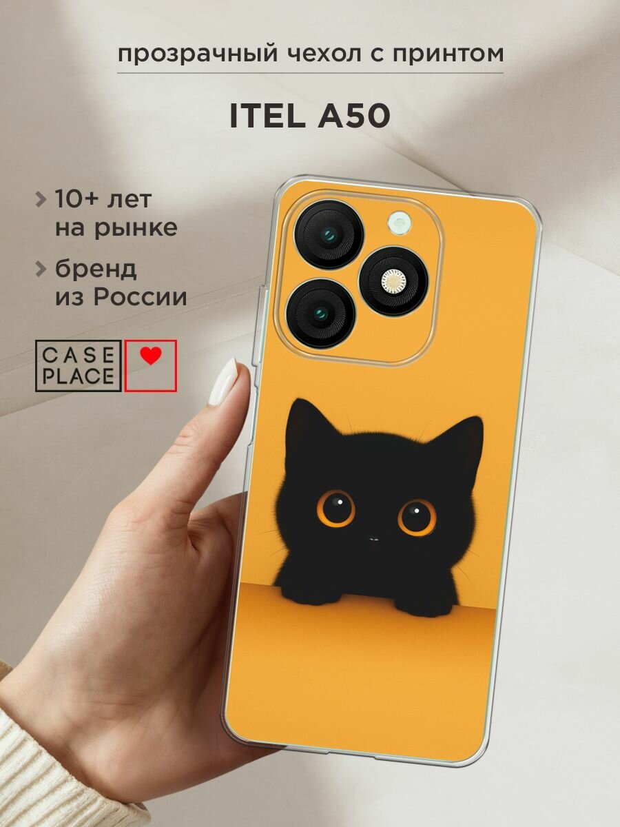 Силиконовый чехол на Itel A50 / Ител А50 с принтом "Контрастный котик"