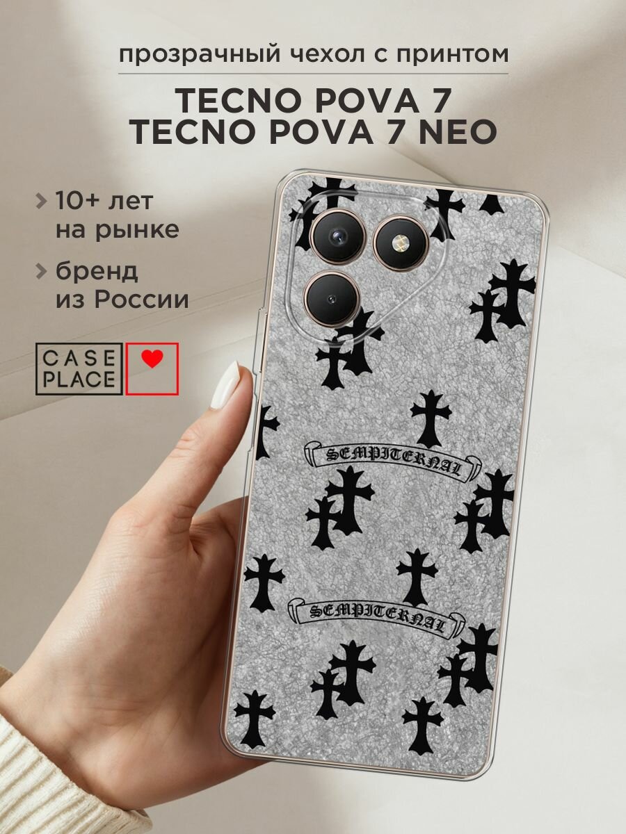 Чехол на Tecno Pova 7/7 Neo / Текно Пова 7/7 Нео с принтом "Кресты паттерн 3"
