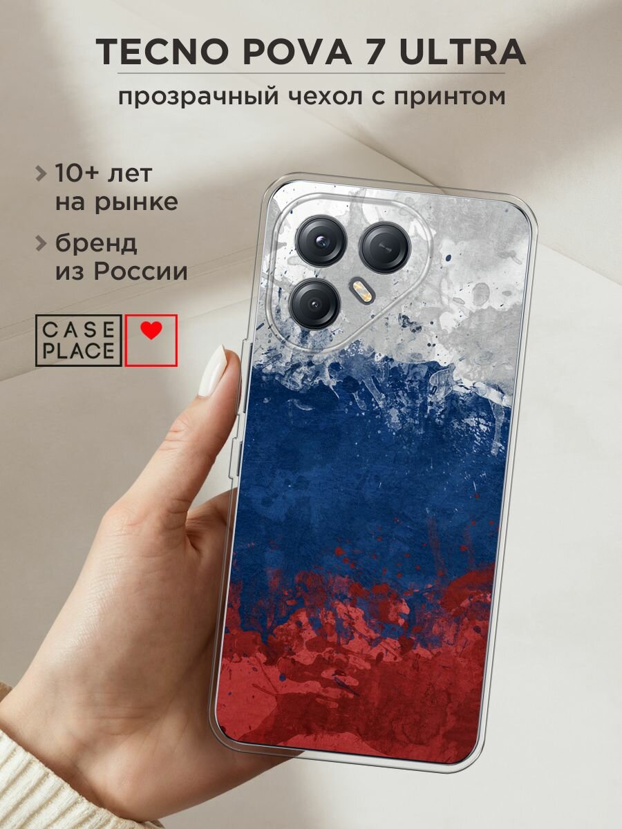 Чехол на Tecno Pova 7 Ultra / Текно Пова 7 Ультра с принтом "Флаг России неровный"