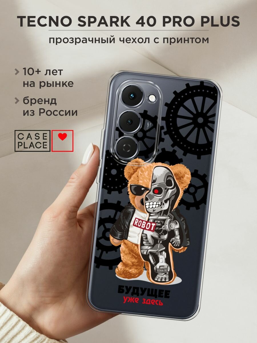 Чехол на Tecno Spark 40 Pro+ / Текно Спарк 40 Про+ с принтом "Будущее уже здесь - 23 февраля", прозрачный