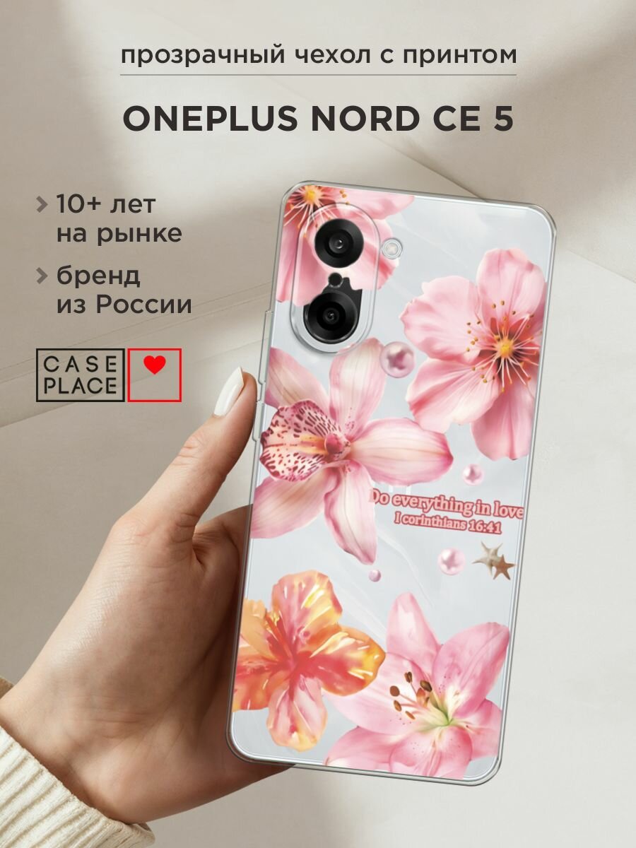 Чехол на OnePlus Nord CE 5 / Ван Плас Норд СЕ 5 с принтом "Тропические соцветия", прозрачный