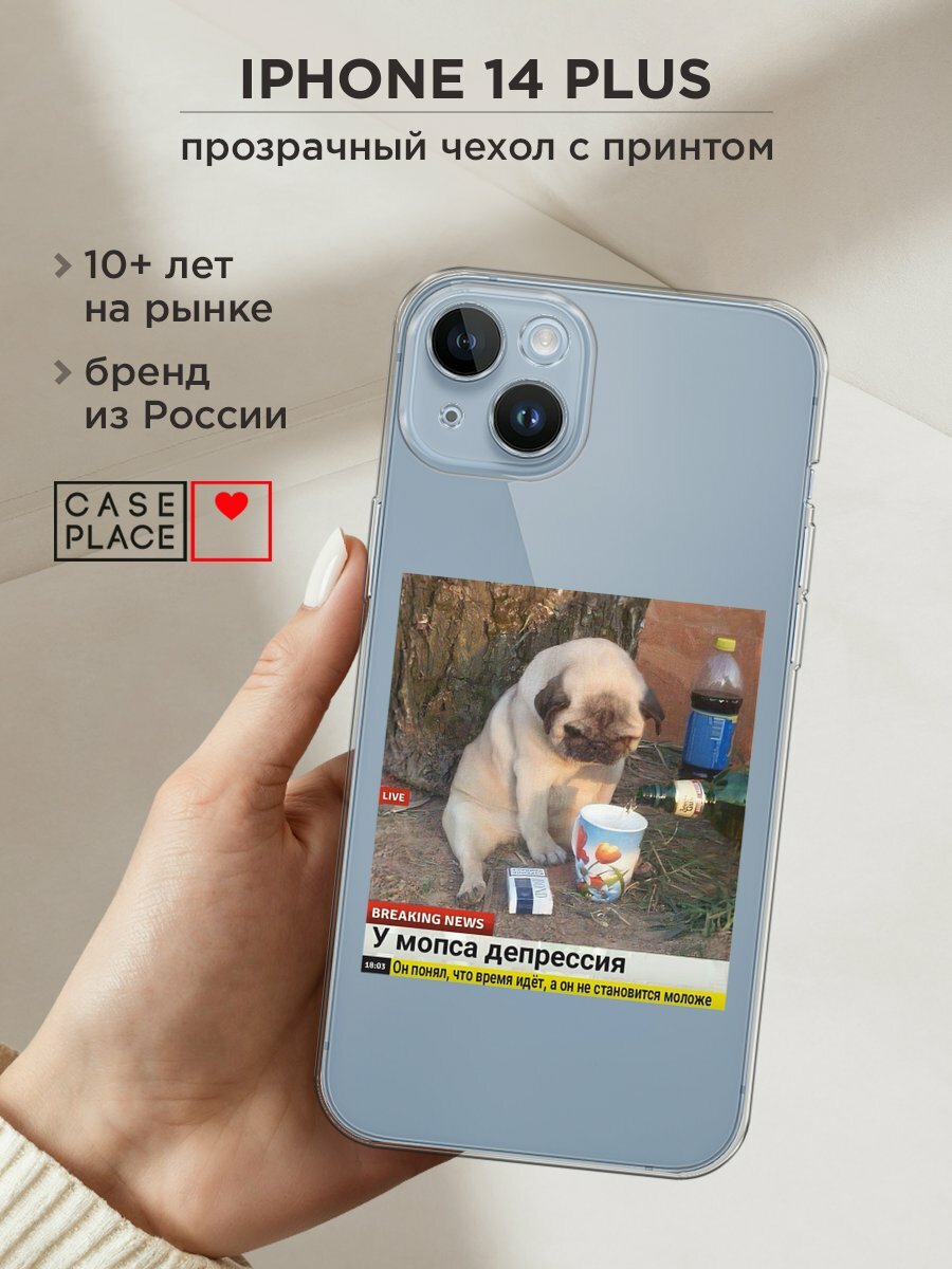 Чехол на Apple iPhone 14 Plus / Айфон 14 Плюс с принтом "Мопс в депрессии", прозрачный