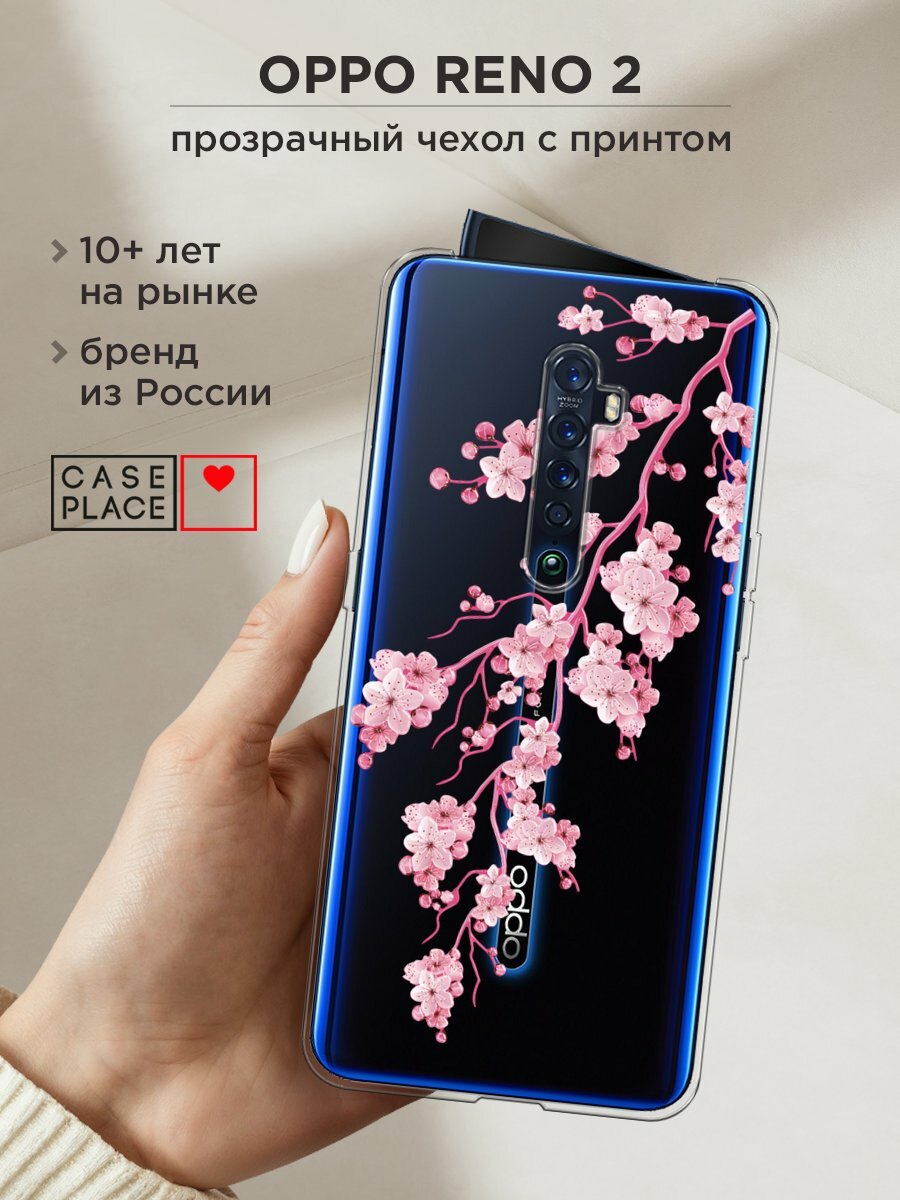Чехол на Oppo Reno 2 / Оппо Рено 2 с принтом "Ветка сакуры 2"
