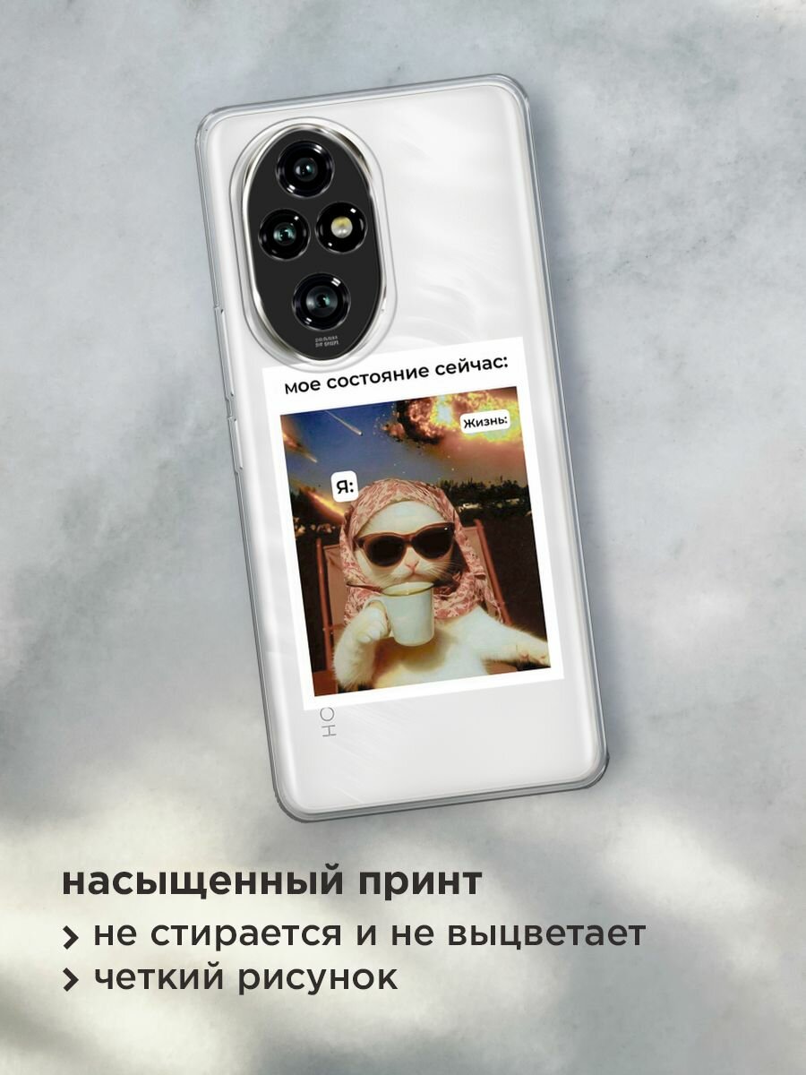 Чехол на Honor 200 Pro / Хонор 200 Про с принтом "Моё состояние", прозрачный — фото 1